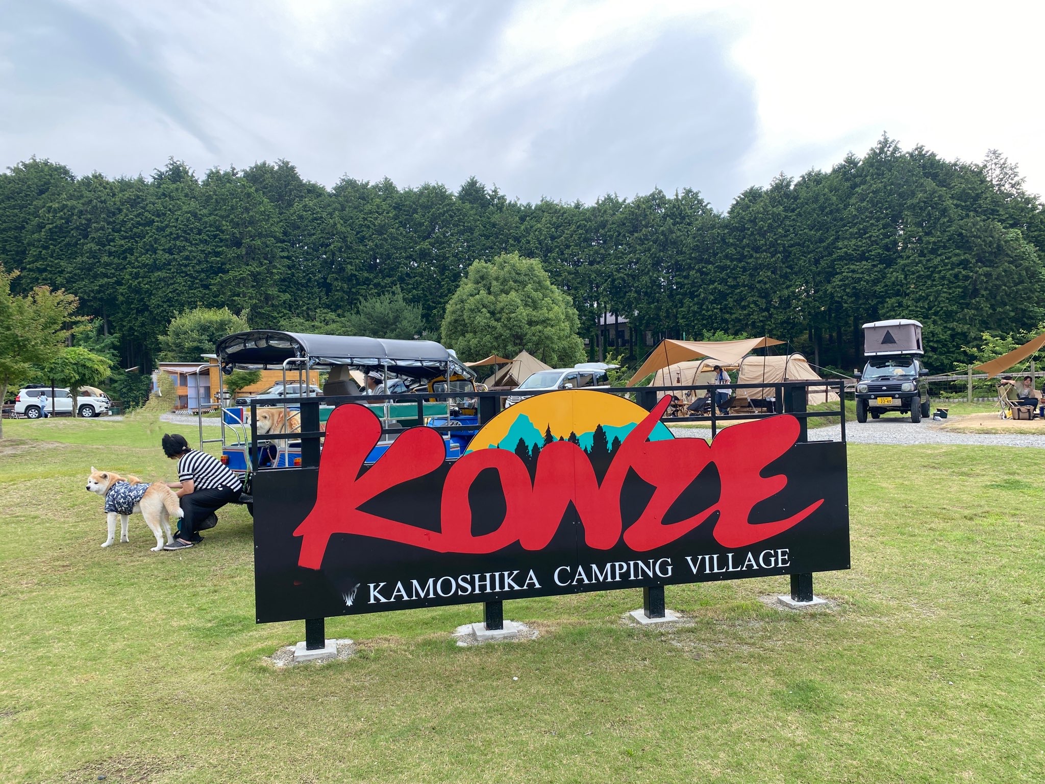 KONZEかもしかキャンプ場レビュー！子供連れやペットに人気な理由を徹底レビュー！ | マコログ